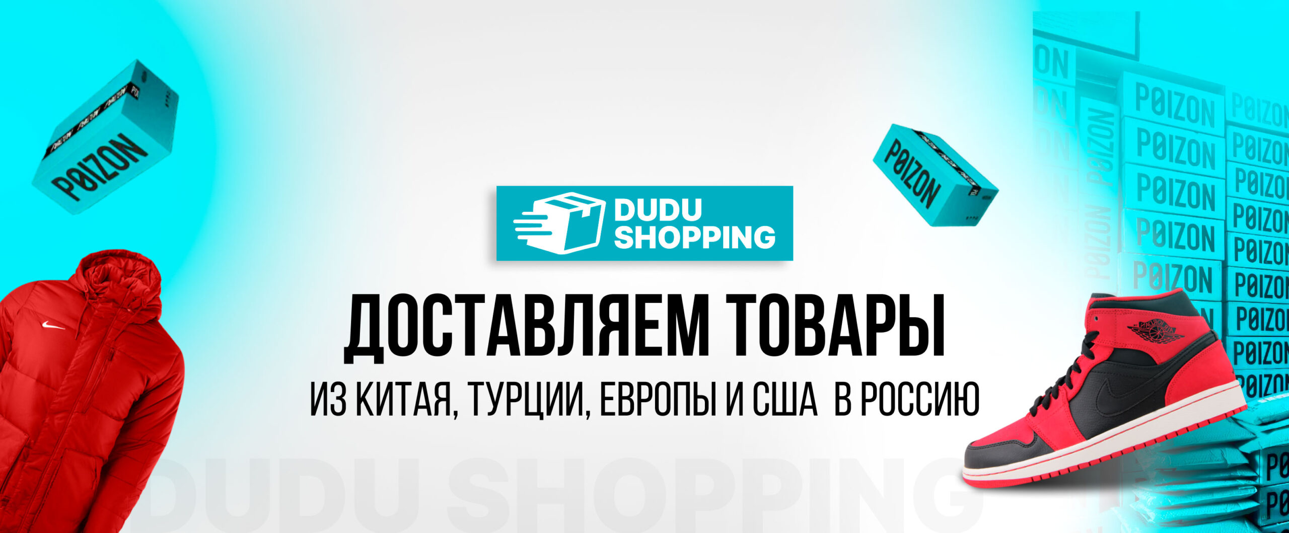 DUDU SHOPPING — платформа для заказа товаров из Китая, Европы и США